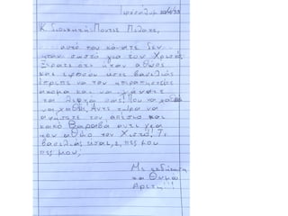 Γράμμα προς τον Πόντιο Πιλάτο.pdf