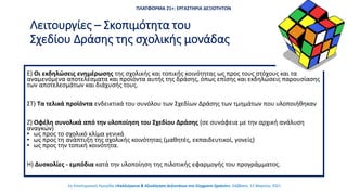 Piliouras 13 3-21 | PDF