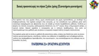 Piliouras 13 3-21 | PDF