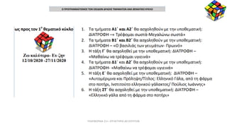 Piliouras 13 3-21 | PDF