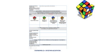 Piliouras 13 3-21 | PDF
