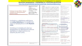 Piliouras 13 3-21 | PDF