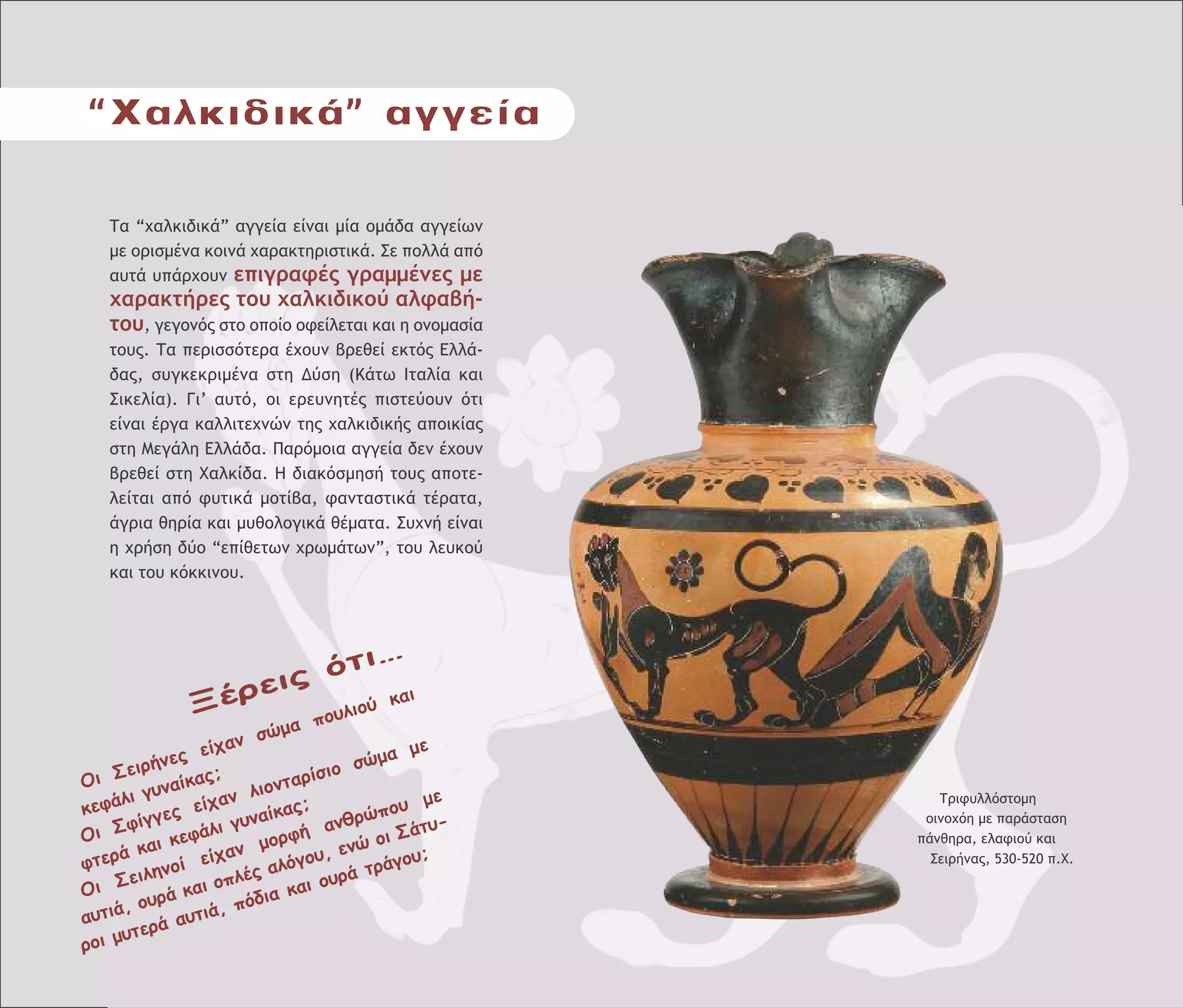 Pilos,troxos,kamini | PDF