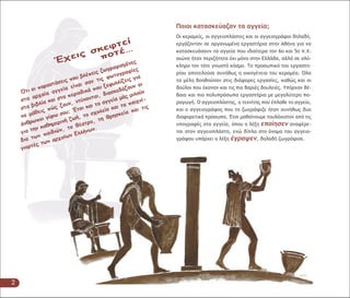 Pilos,troxos,kamini | PDF