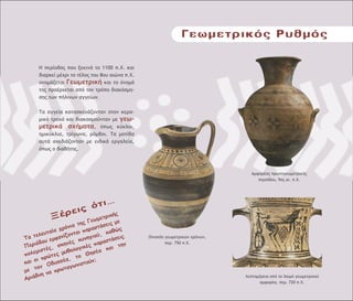 Pilos,troxos,kamini | PDF