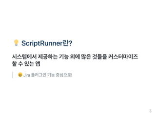 ScriptRunner 꼼지락꼼지락 | PDF