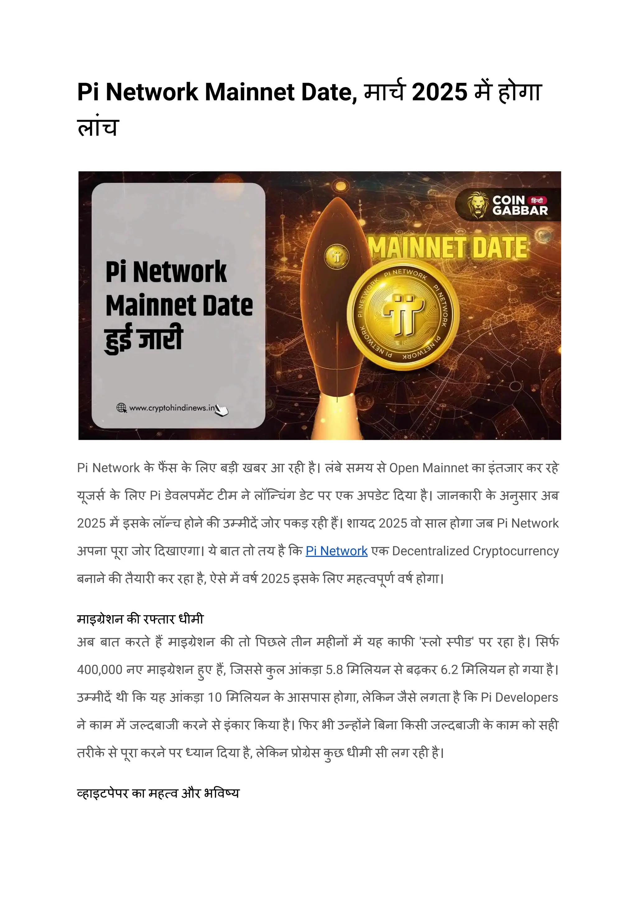 Pi Network Mainnet Date, मार्च 2025 में होगा लांच.pdf