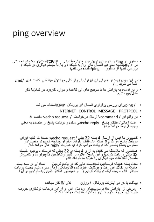 introducing PING comand | PDF