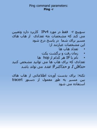 introducing PING comand | PDF