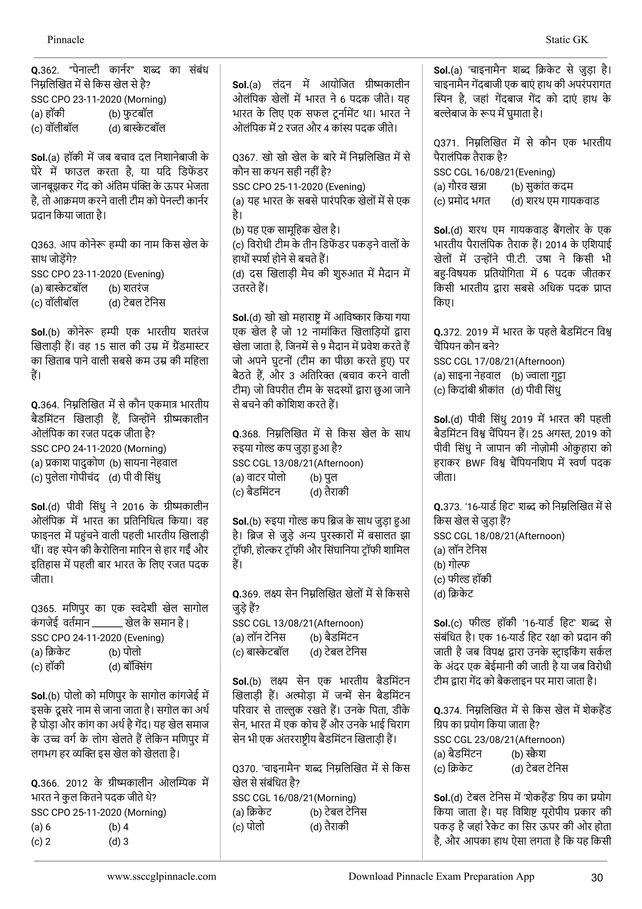 Pinnacle TCS GK Hindi for Competitions.pdf