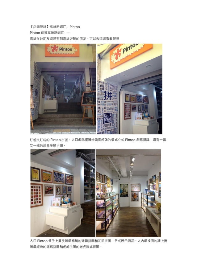 【店舖設計】高雄新崛江– Pintoo | PDF | Interior Decorating | Home & Garden