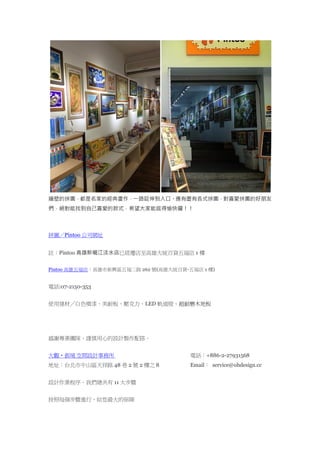 【店舖設計】高雄新崛江– Pintoo | PDF | Interior Decorating | Home & Garden