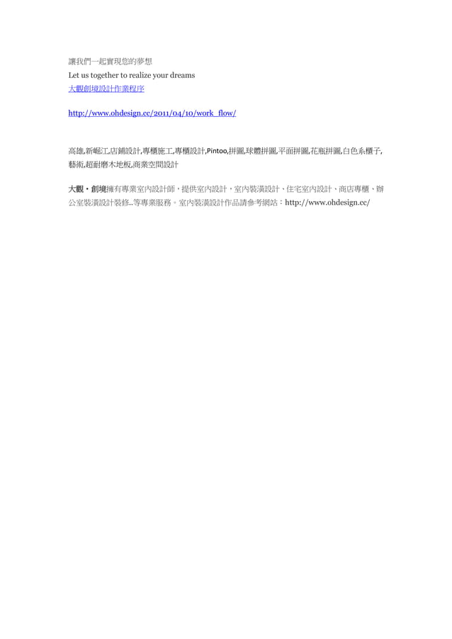 【店舖設計】高雄新崛江– Pintoo | PDF