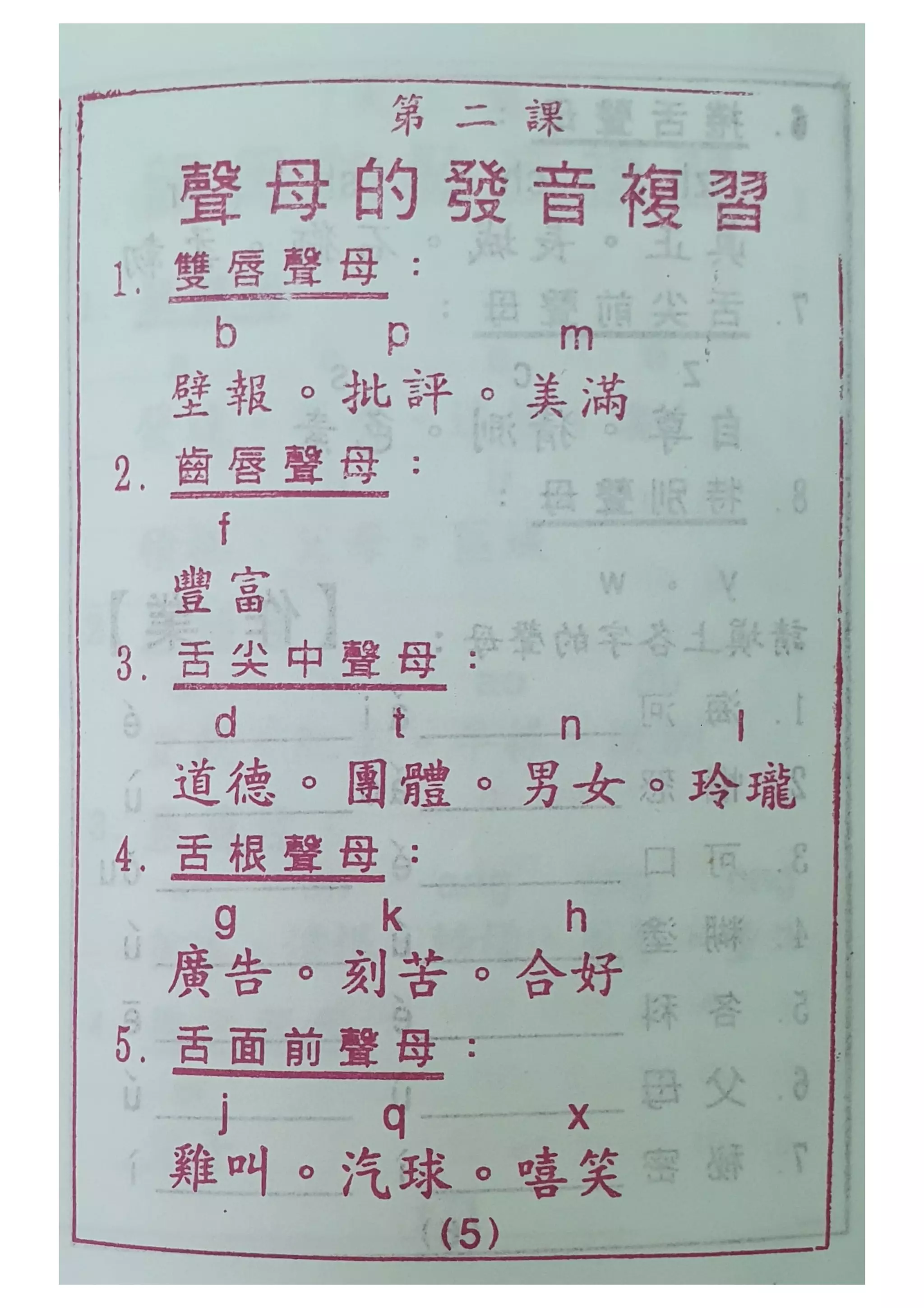 Chinese Pronunciation part 2 - 汉语拼音 （二） | PDF
