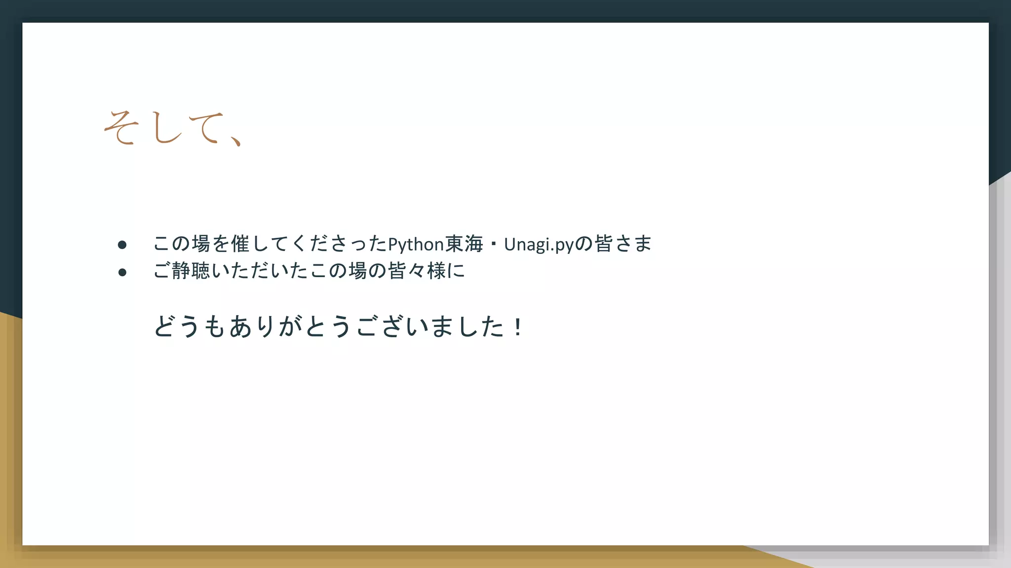 Pipenvのご紹介 v2 | PPT