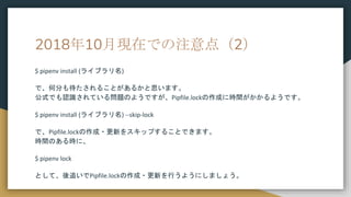 Pipenvのご紹介 v2 | PPT