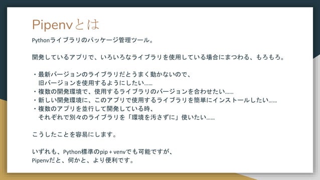 Pipenvのご紹介 v2 | PPT