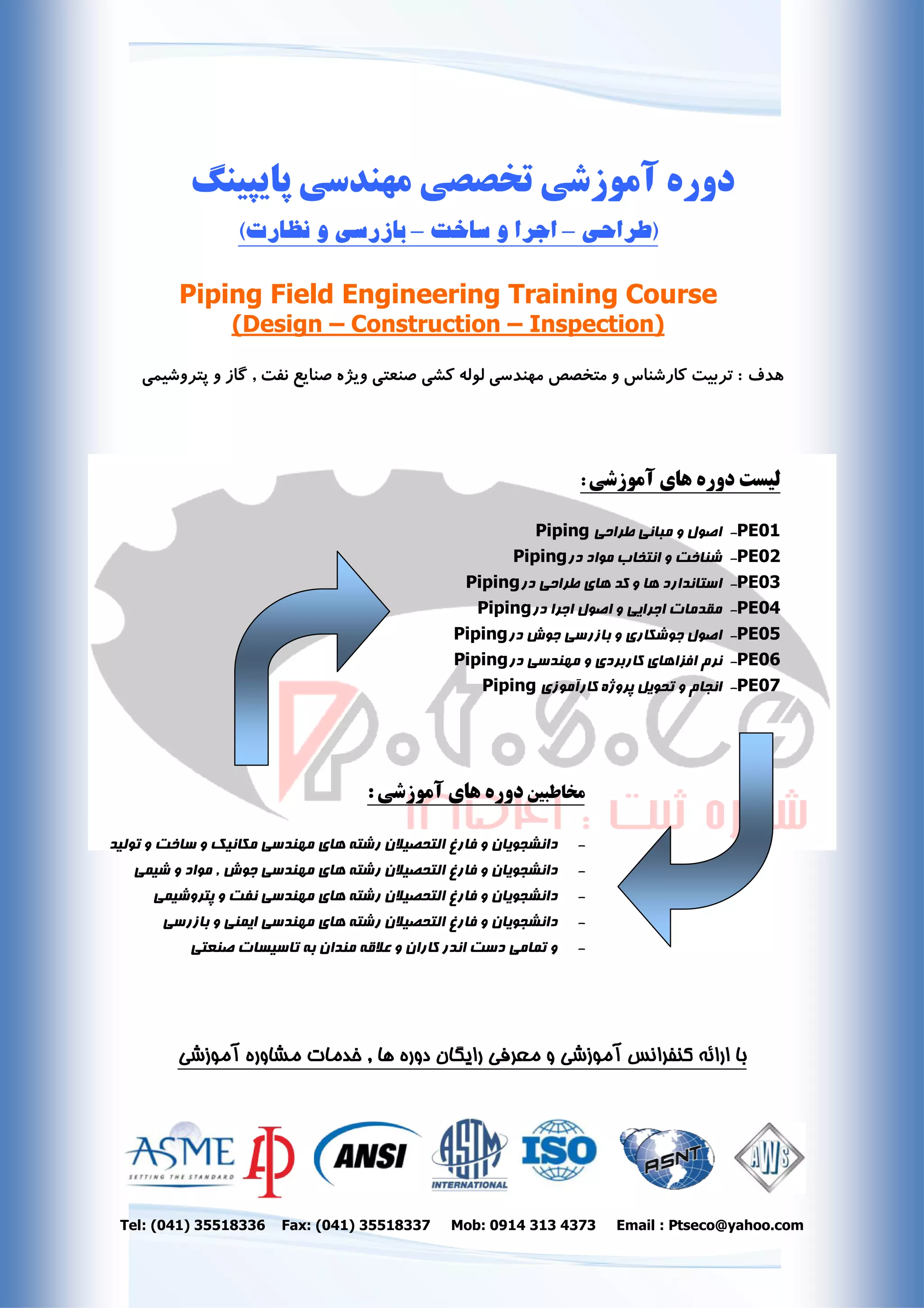 Piping Field Engineering | PDF
