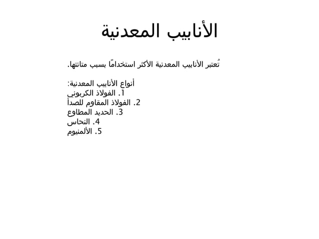 Piping_Manufacturing_Presentation_Arabic_No_Images.pptx