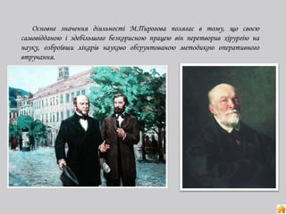 пирогов Pirogov | PPT