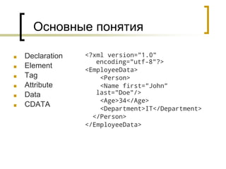 Design of Information Systems. Lecture #1. XML | PPT