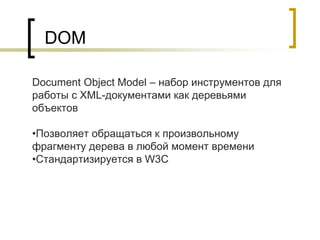 Design of Information Systems. Lecture #1. XML | PPT