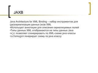 Design of Information Systems. Lecture #1. XML | PPT