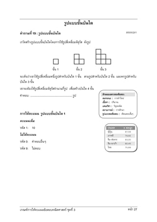 Pisa key math 3 | PDF