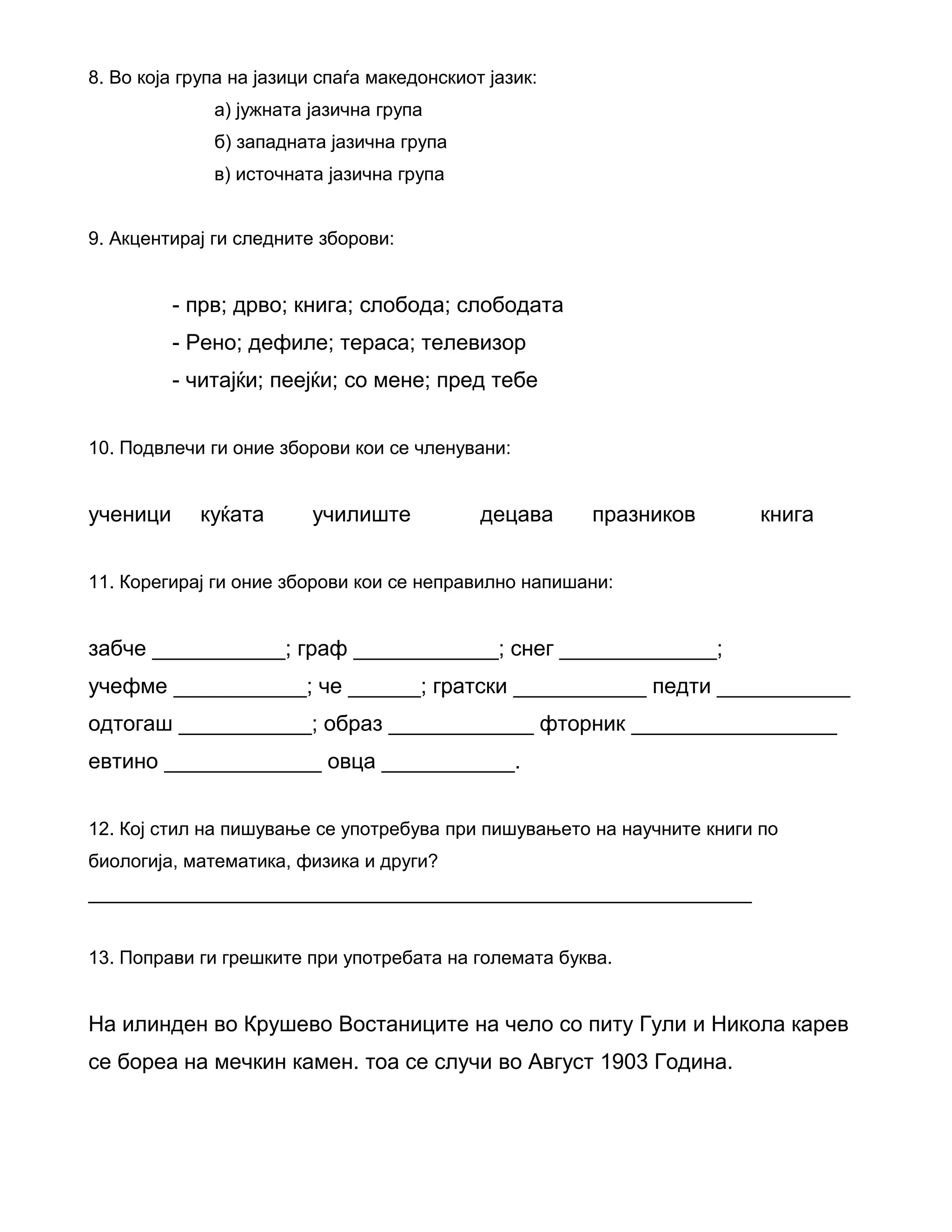 Pismena proverka za vrabotuvanje | DOC