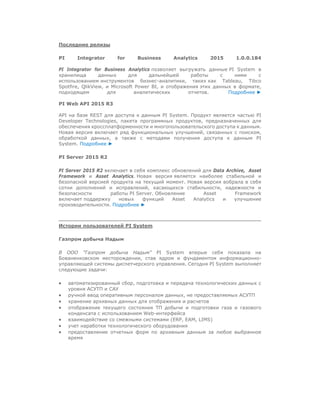 PI System Экспресс (декабрь, 2015) | PDF