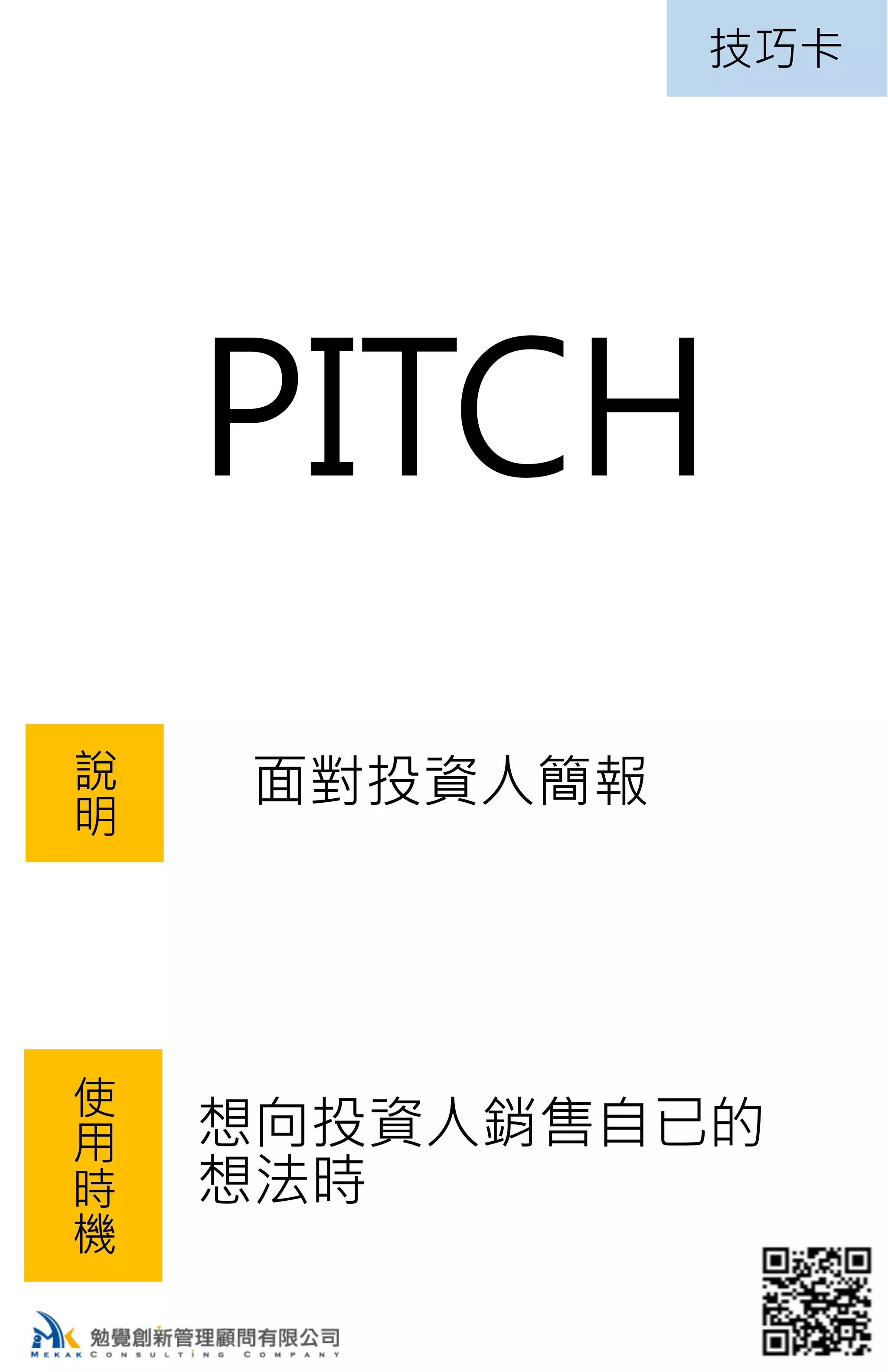 Pitch card | PDF