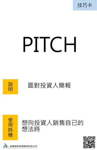 Pitch card | PDF