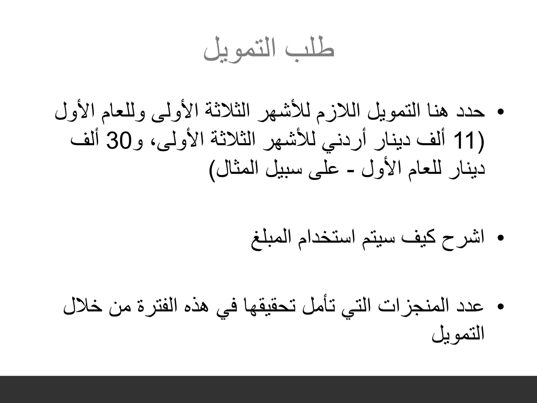 Pitch deck arabic template | PPTX