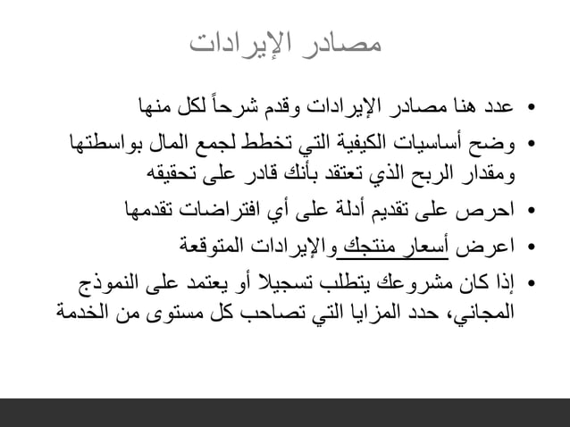 Pitch deck arabic template | PPTX