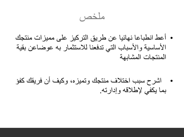 Pitch deck arabic template | PPTX