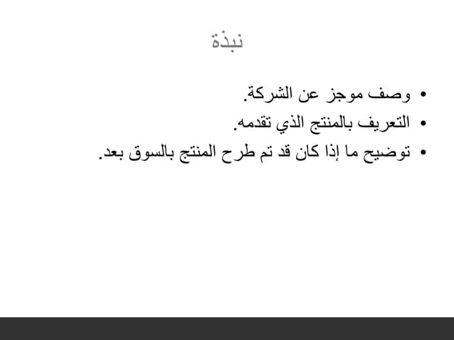 Pitch deck arabic template | PPTX