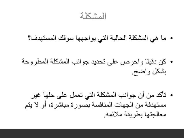 Pitch deck arabic template | PPTX