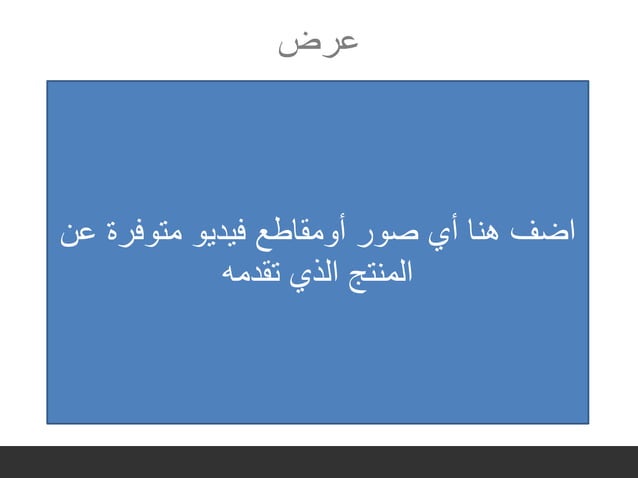 Pitch deck arabic template | PPTX