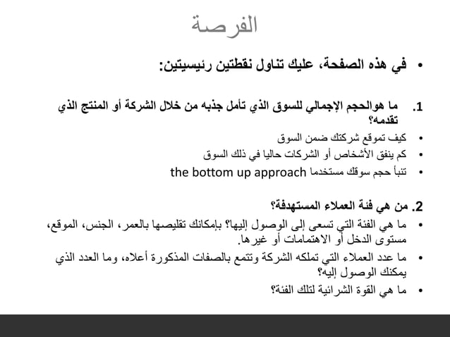 Pitch deck arabic template | PPTX