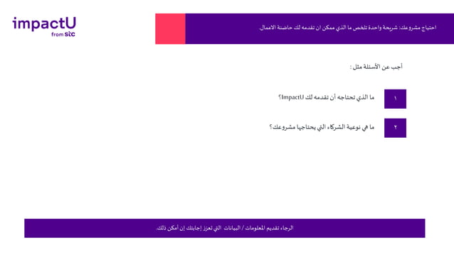 impactU pitch deck Arabic template | PPTX