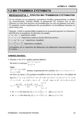 βοήθημα άλγεβρα β΄λυκείου (Pitetragono) | PDF