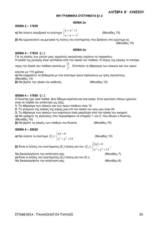 βοήθημα άλγεβρα β΄λυκείου (Pitetragono) | PDF
