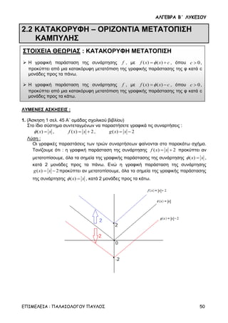 βοήθημα άλγεβρα β΄λυκείου (Pitetragono) | PDF