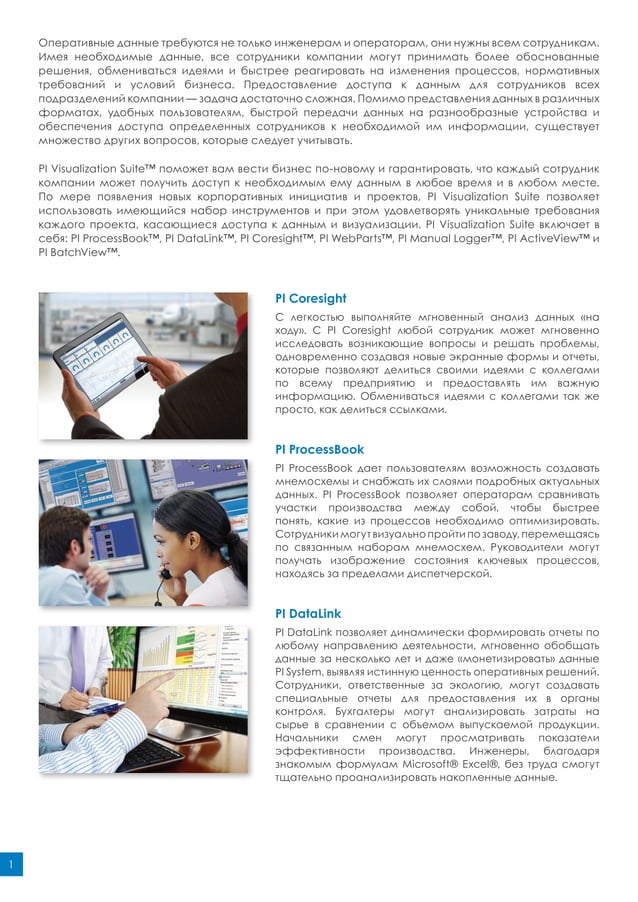 PI Visualization Suite. Данные для каждого пользователя | PDF