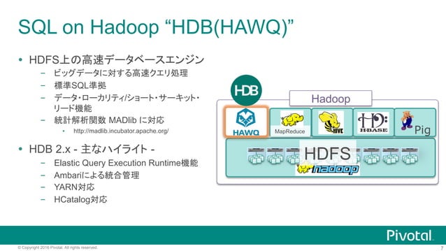 データ活用を推進する「Pivotal HDB(Apache HAWQ(ホーク))」 | PPT