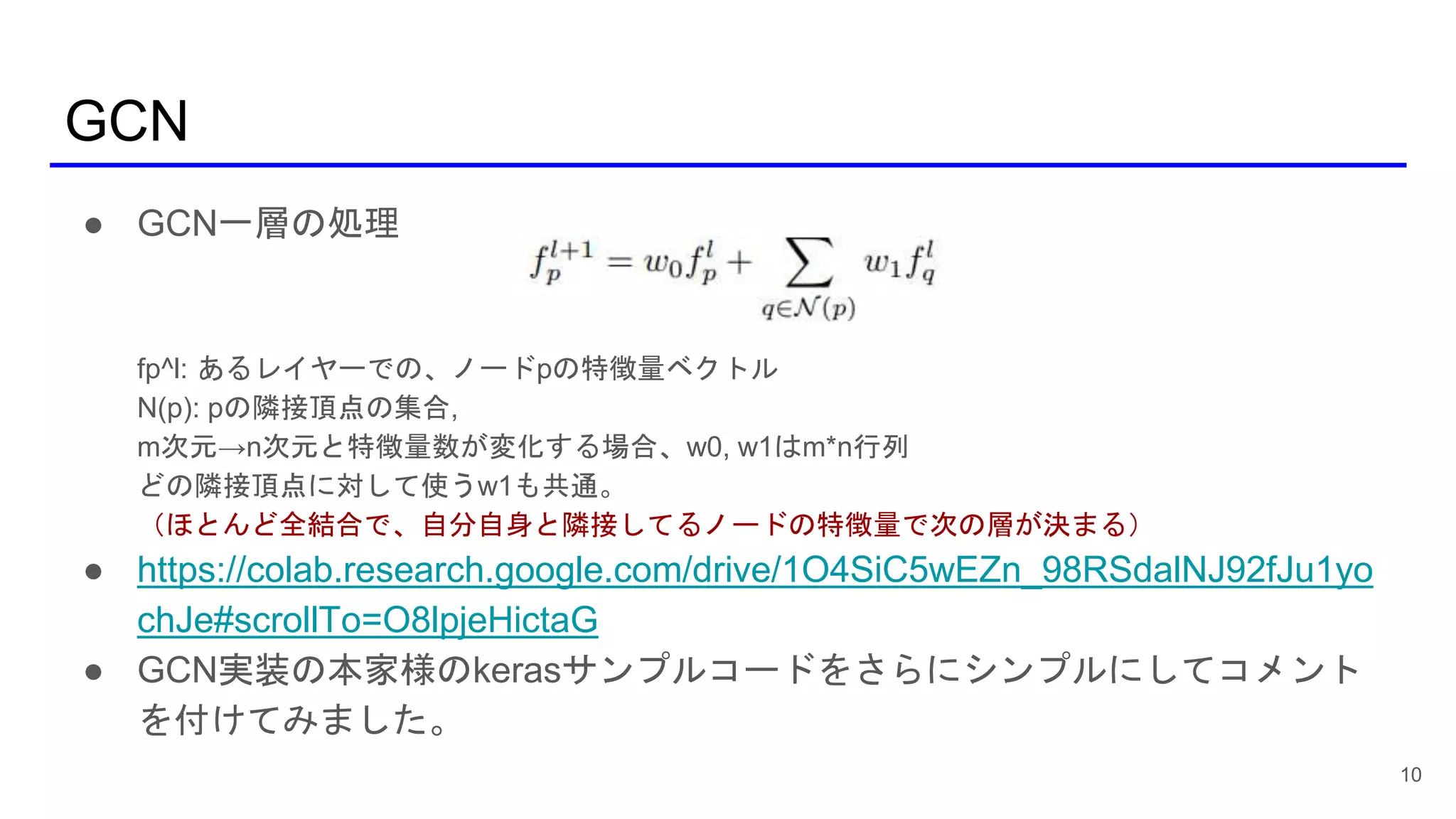 [DL輪読会]Pixel2Mesh: Generating 3D Mesh Models from Single RGB Images | PPT