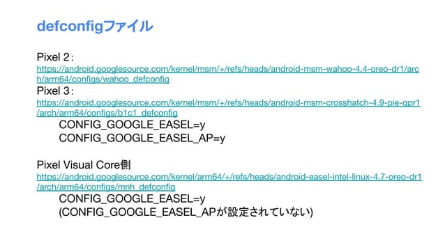 Pixel Visual Core device driver source code analysis | PPT