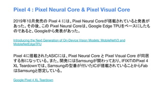 Pixel Visual Core device driver source code analysis | PPT