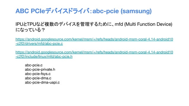 Pixel Visual Core device driver source code analysis | PPT