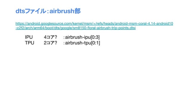 Pixel Visual Core device driver source code analysis | PPT
